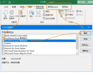 安装常见错误FAQ – ExcelHome易用宝